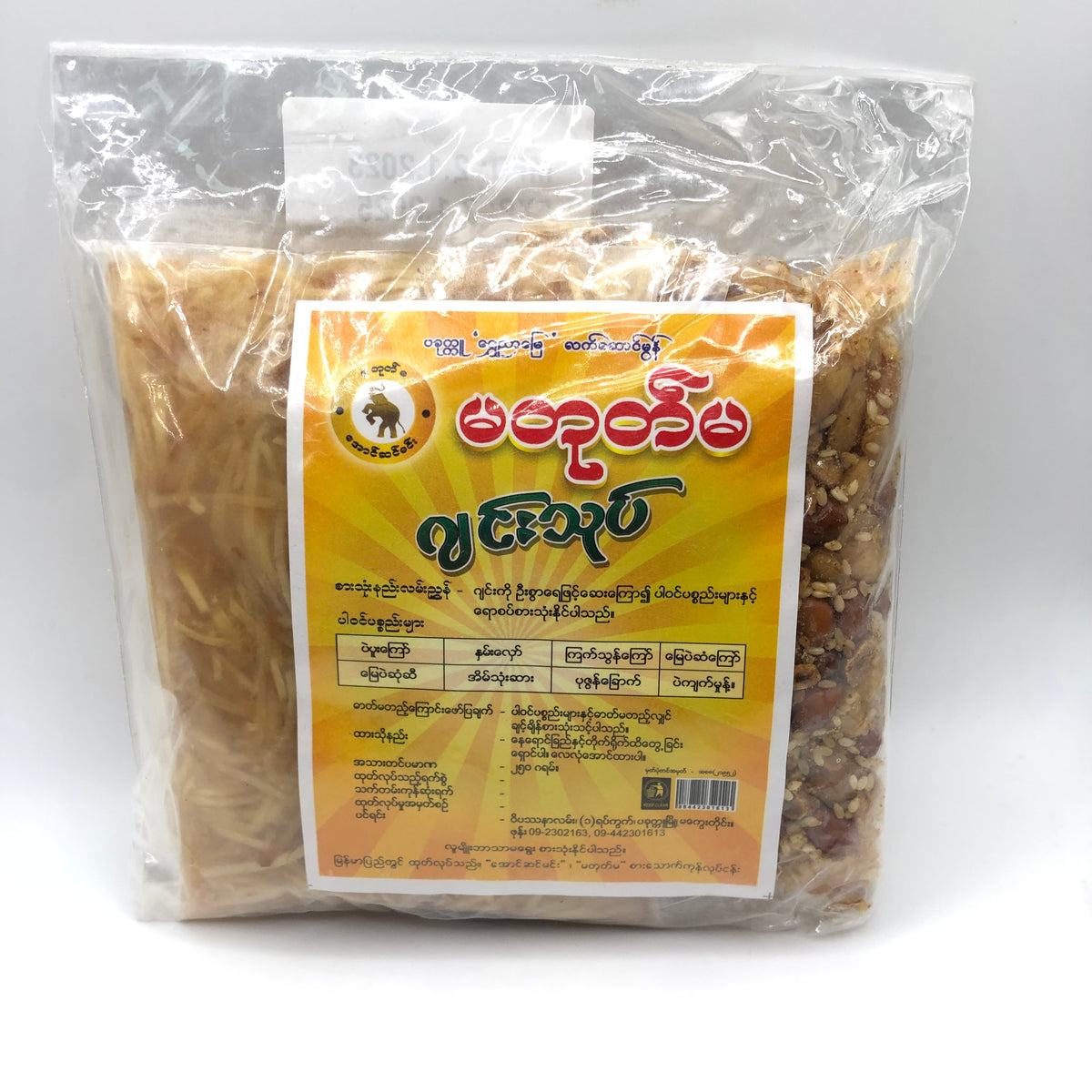 Ma Tote Ma Special Crispy Mixed Beans with Pickled Ginger( မတုတ် မ ဂျင – Myanmar Food USA