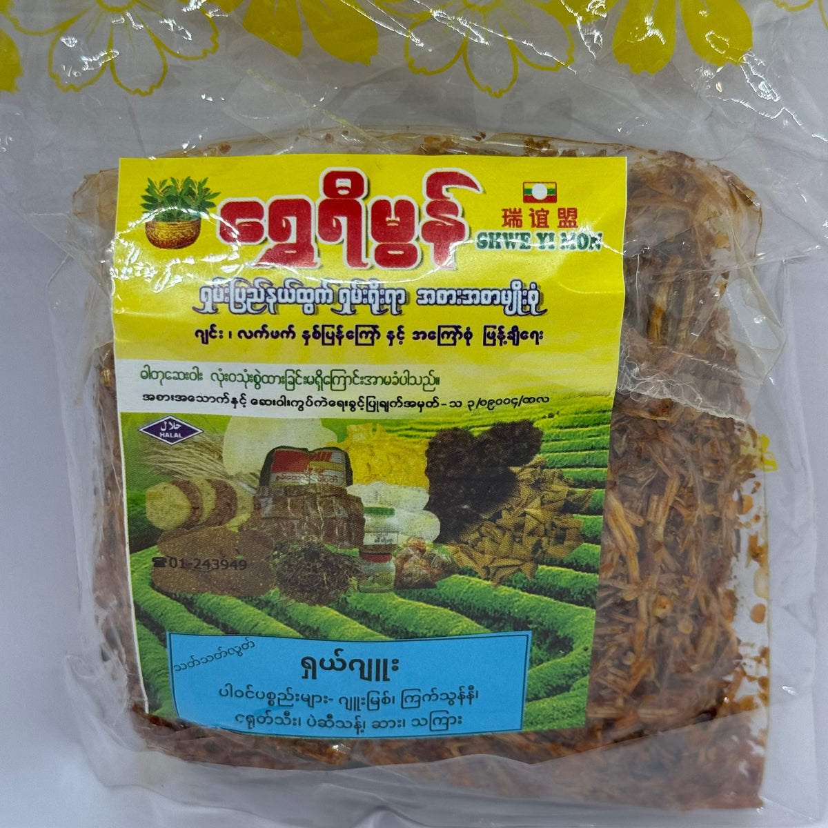 Shwe Yi Mon Shel Ju Myint Kyaw (ရွှေ ရီ မွန် ရှယ်ဂျူး ကြော်) – Myanmar Food USA