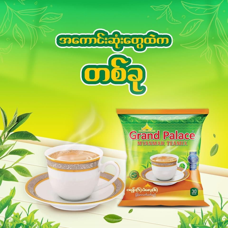 Grand Palace Myanmar Tea Mix(ဂရင်းပဲလေ့စ်မြန်မာလက်ဖက်ရည်) – Myanmar ...