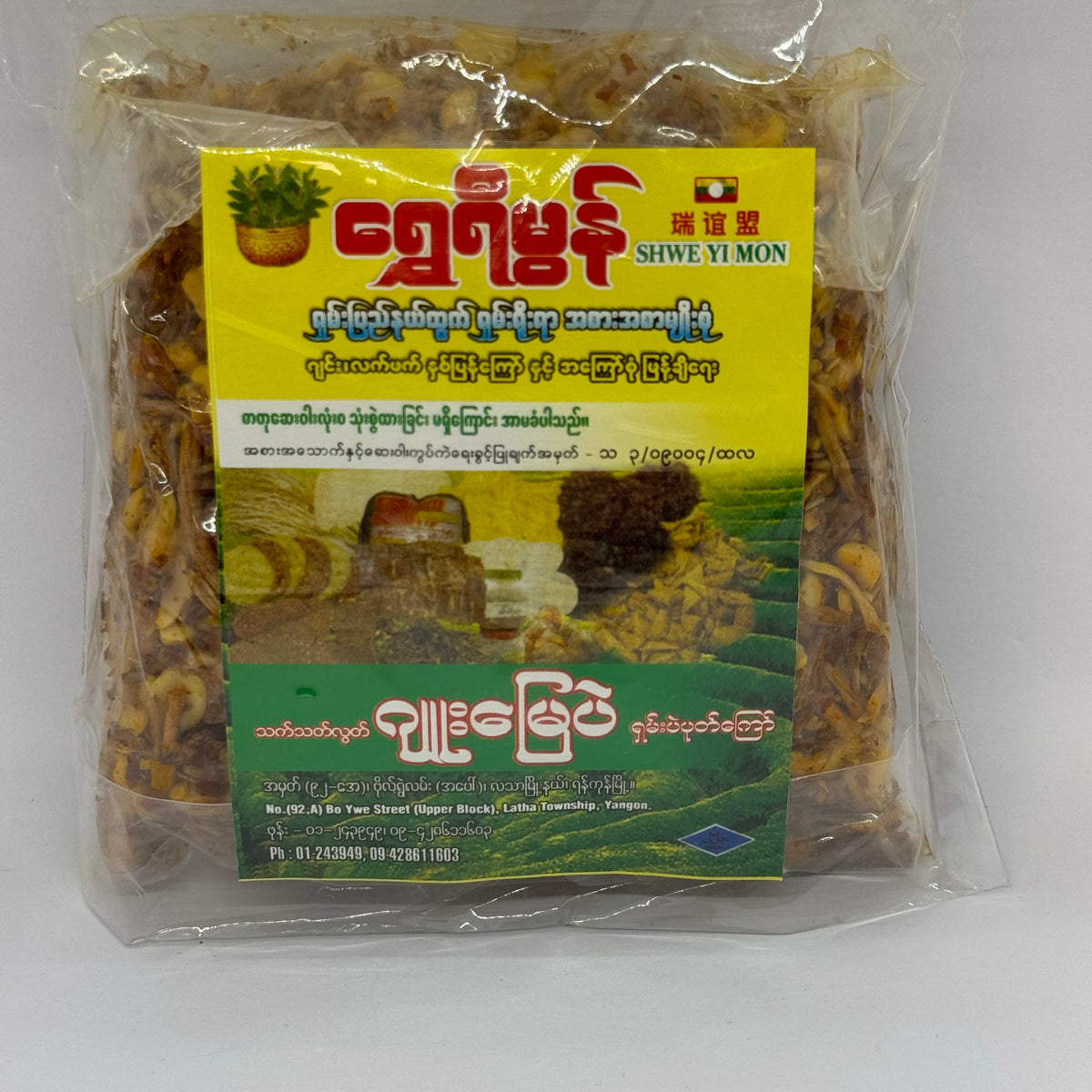 Shwe Yi Mon Vegetarian Shan Ju Pae Poke Kyaw (ရွှေ ရီ မွန် ဂျုး မြေ ပဲ ...