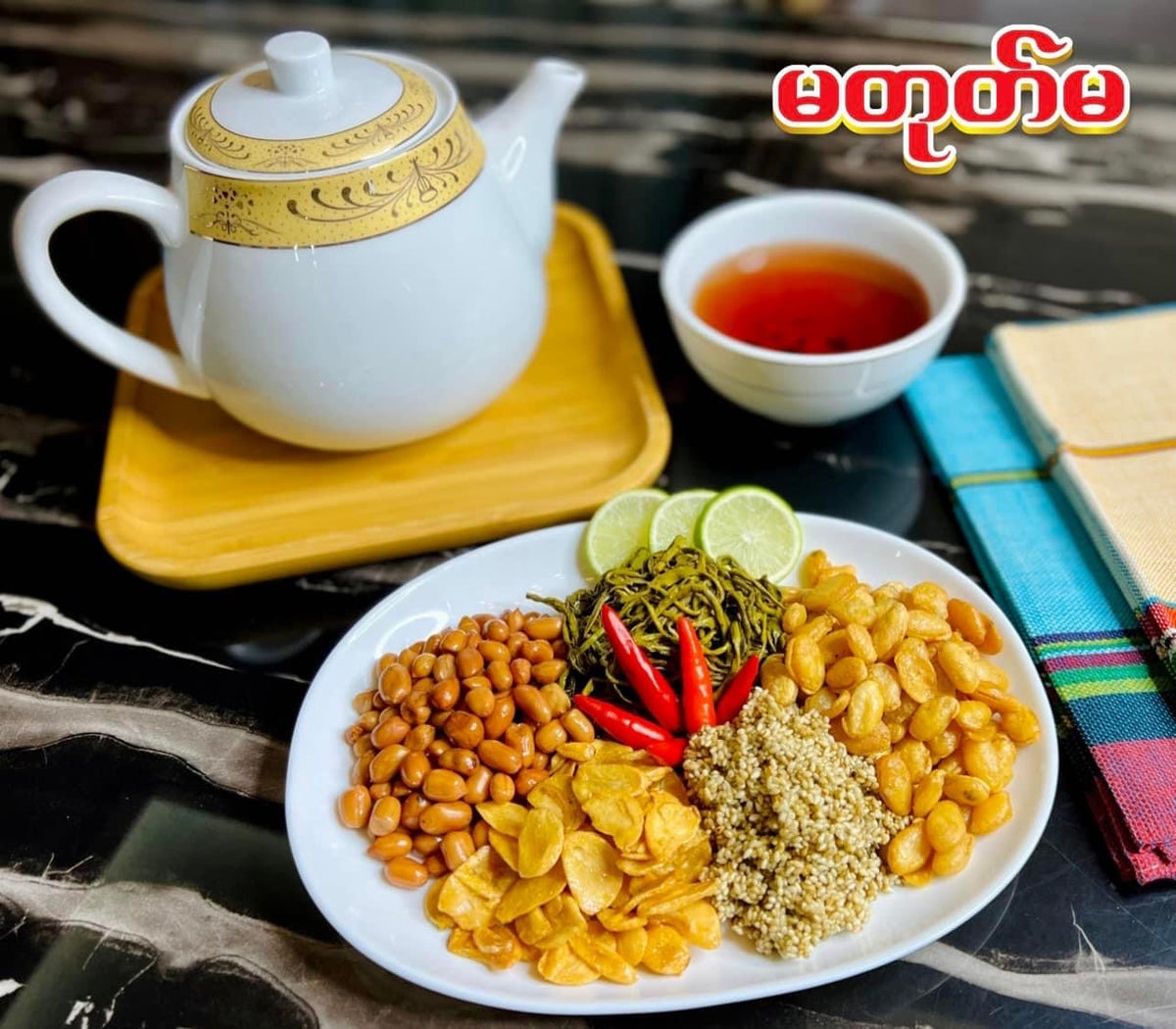 Ma Tote Ma Special Crispy Mixed Beans with Tea leaves( မတုတ် မ လက် ဖက ...