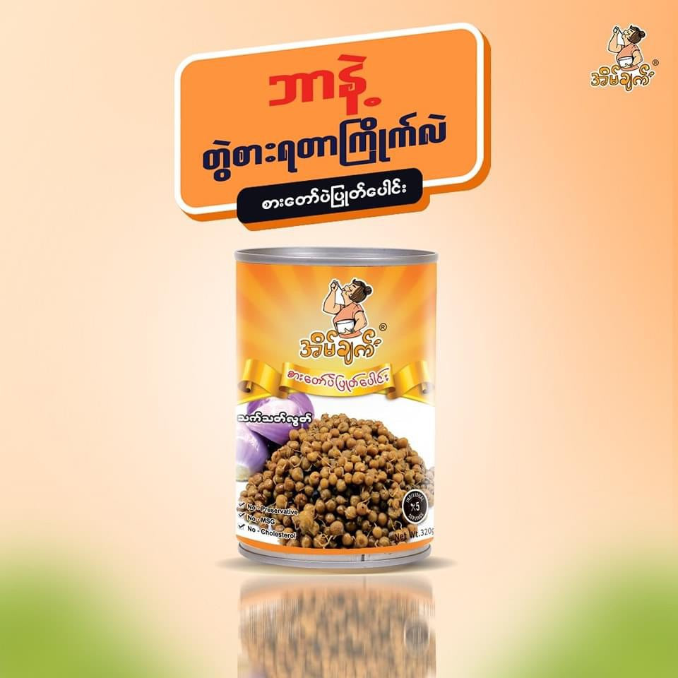 Eain Chet Ready to Eat Steamed Pae Pyoke (အိမ်ချက် စားတော်ပဲပြုတ်ပေါင ...