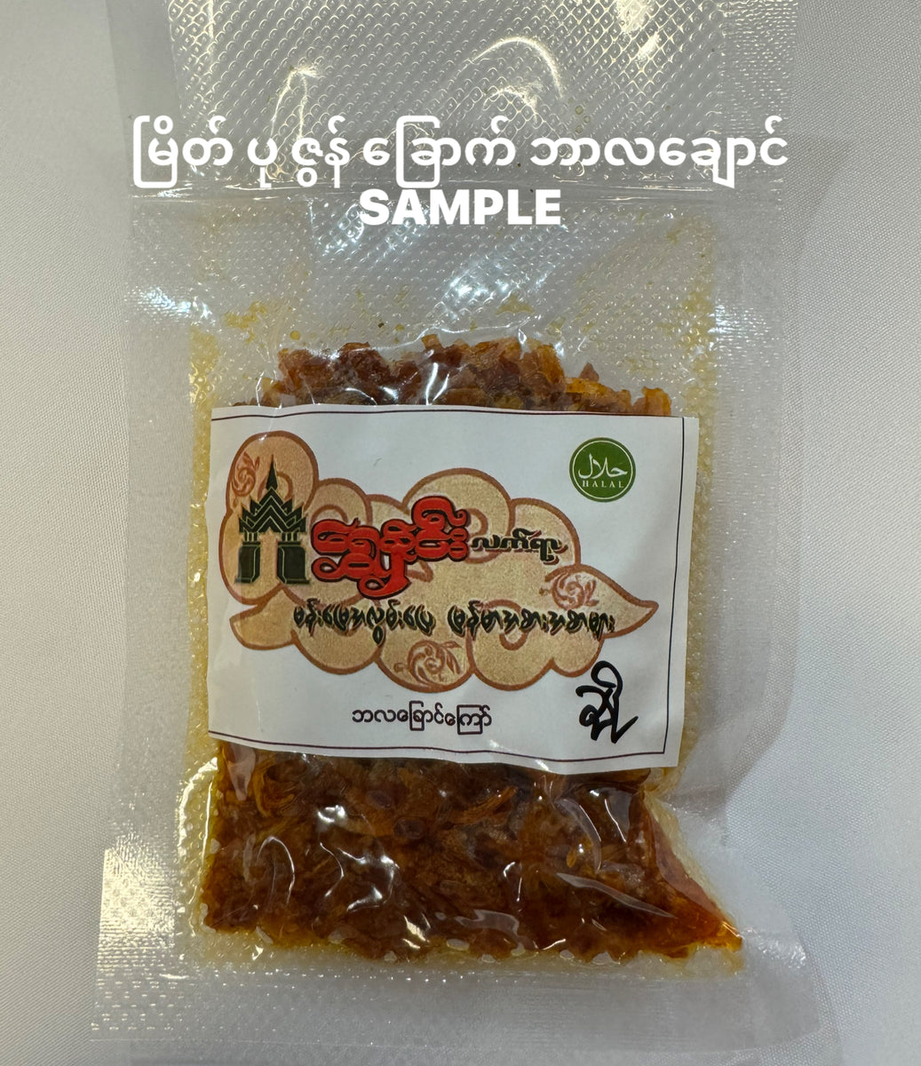 Sample!!!Shwe Hnin Shrimp Balachaung (ရွှေ နှင်း ပု ဇွန်ခြောက် ဘာလချော ...