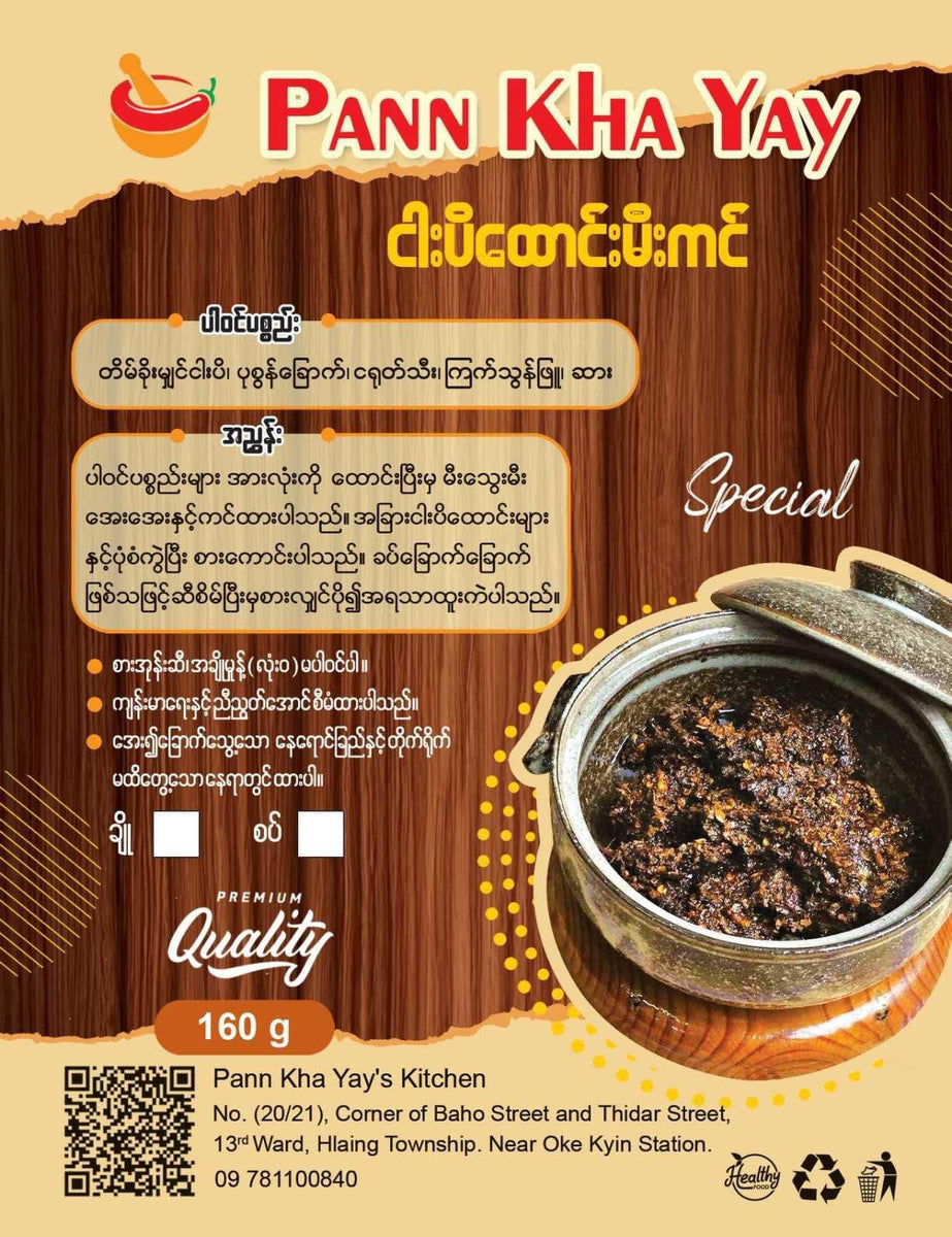 Pann Kha Yay Roasted Ngapi - Spicy (ငပိမီးကင် - စပ်) – Myanmar Food USA
