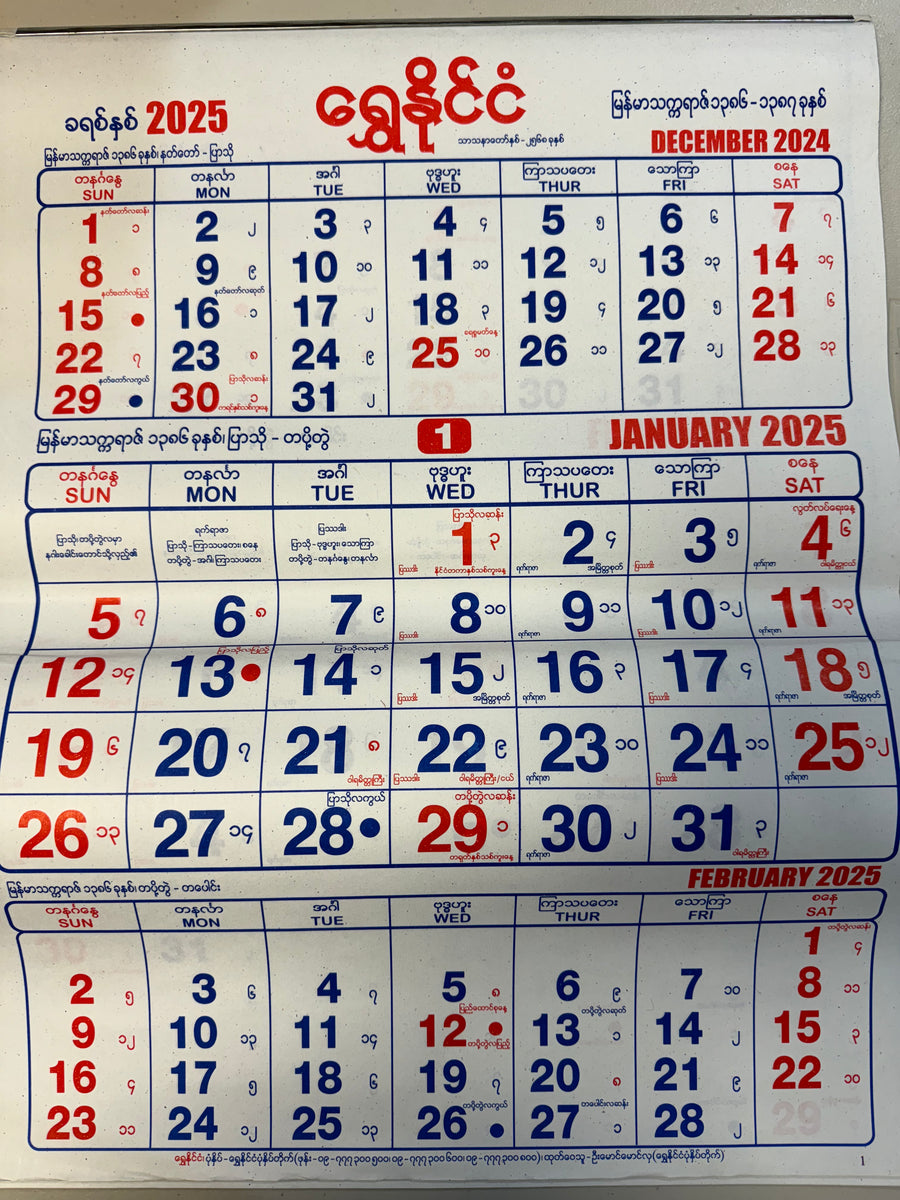 2025 Myanmar Calendar ( 3 လ မြင် မြန် မာ ပြ က္ခ ဒိန်) – Myanmar Food USA