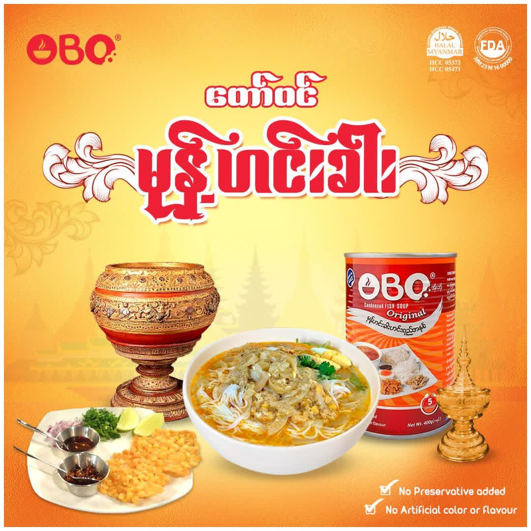 OBO Mohinga (Fish Broth) အိုးဘိုမုန့်ဟင်းခါးဟင်းရည်အနှစ်ဘူး - Single C ...