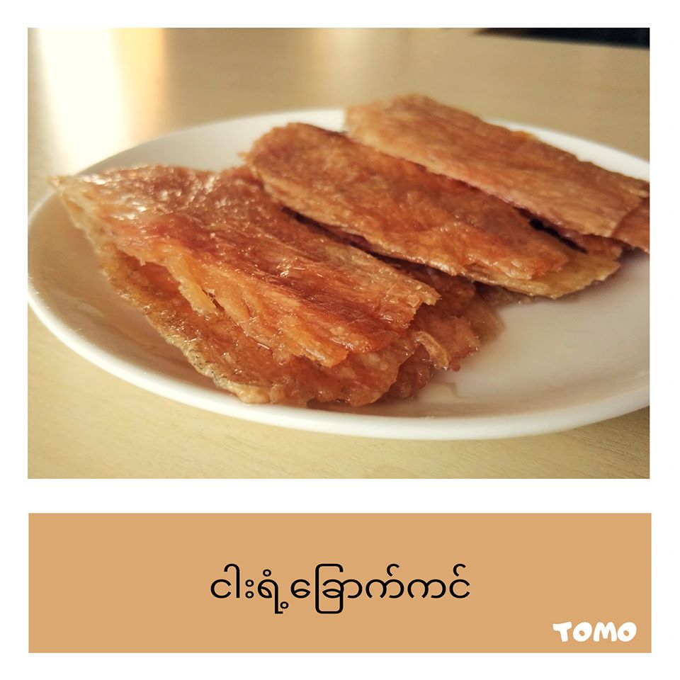 Tomo Limited Edition Roasted Shoil/Mud Fish (ငါးရံ့ခြောက်ဖုတ ...