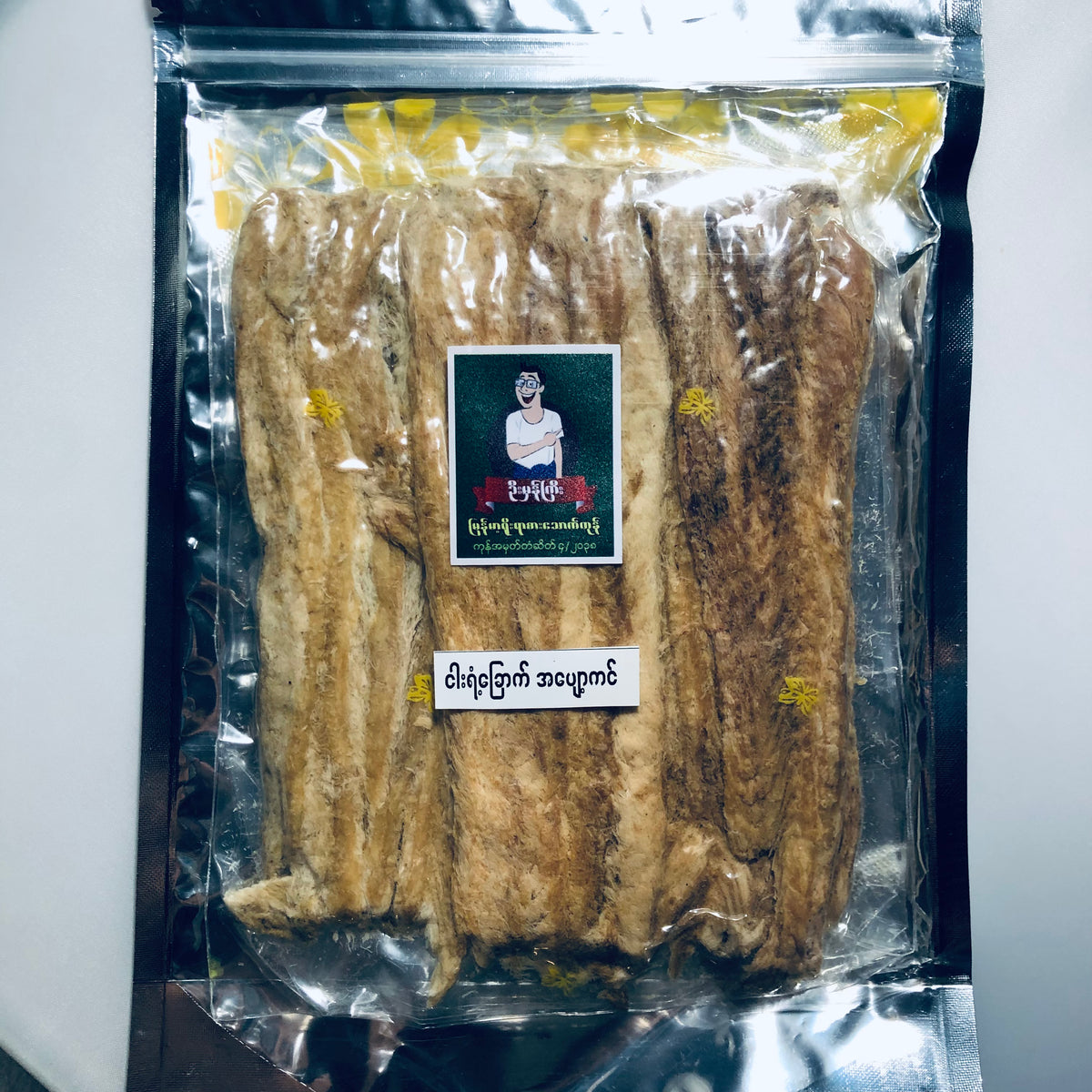 U HmanGyi Roasted Nga Yaunt Chauk (ဦး မှန် ကြီး ငါး ရံ့ ခြောက် ဖုတ ...
