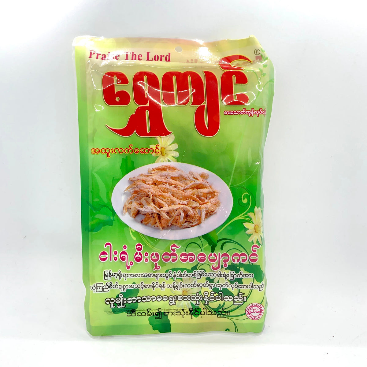 Shwe Kyin Roasted Mud Fish - Small ရွှေကျင်ငါးရံ့မီး ဖုတ် အ ပျော့ ကင ...