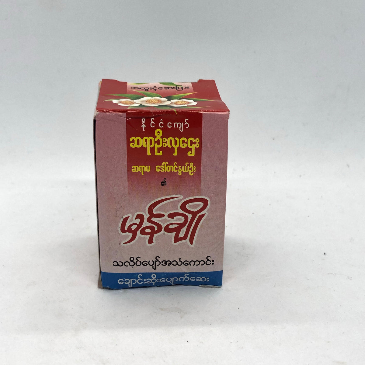 Hman Cho Mucolytic & Cough Tablet (မှန် ချို သ လိပ် ပျော် အ သံ ကောင်း ...