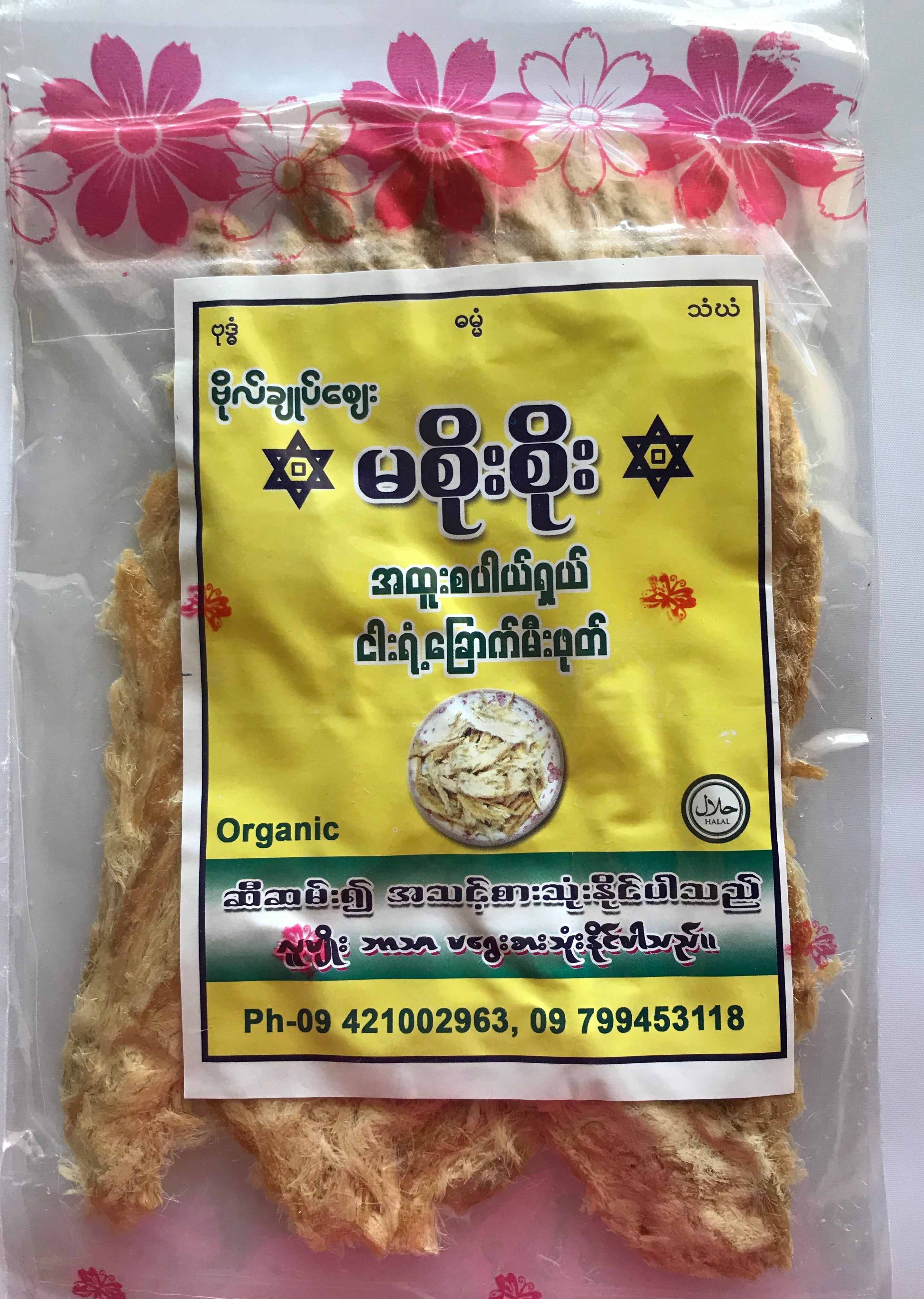Bogyoke Zay Ma Soe Soe Roasted Mud Fish (ဗိုလ်ချုပ်စျေးမစိုးစိုးငါးရံ့ ...