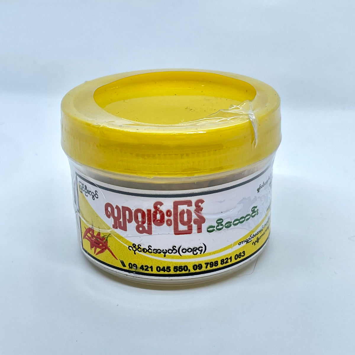 Shar Joon Pyan Pounded Shrimp Paste (လျှာ ဂျွမ်းပြန် ငပိ ထောင်း ...